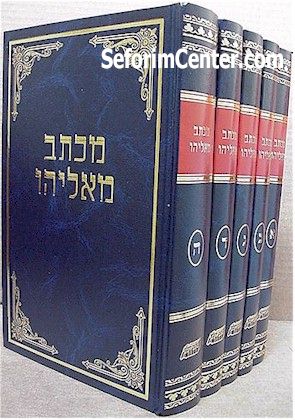 Michtav Me'Eliyahu - Rabbi Eliyahu Eliezer Dessler (5 vol.) | Seforim ...