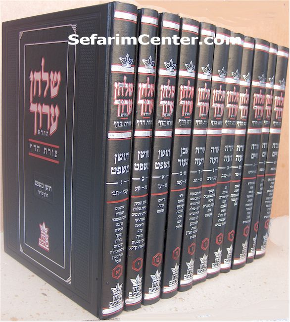 Shulchan Aruch Tzurat Hadaf (11 volumes) | Seforim Center