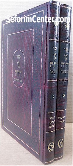Gan Raveh al HaTorah (2 vol.) | Seforim Center