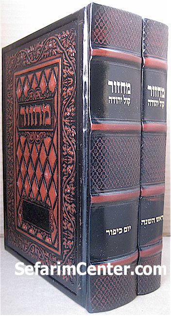 Orot Sephardic Rosh HaShanah & Yom Kippur Machzor : (2 Volumes ...