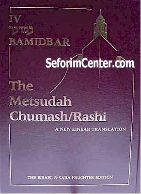 Metsudah Chumash with Rashi, Vol. 4 (Bamidbar) | Seforim Center