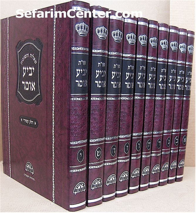She'elot U'Teshuvot Yabia Omer - Rav Ovadia Yosef (12 vol.) | Seforim ...
